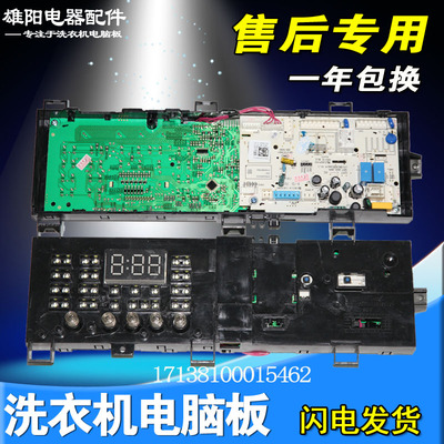 滚筒洗衣机电脑板主板