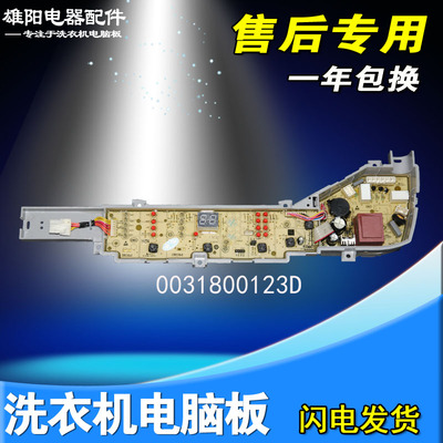 海尔洗衣机电脑板EB90BM39TH,EB75BM29 EB80BM39TH主板EB80BM2TH