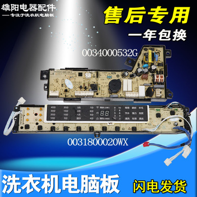 海尔洗衣机电脑板S7518BZ61N