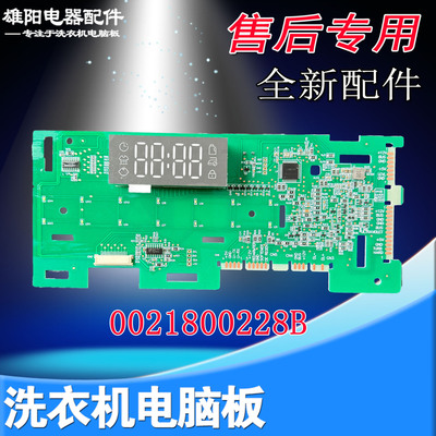 EG100HPRO6S海尔滚筒洗衣机电脑显示主板EG100MATE3S EG100HPRO6S