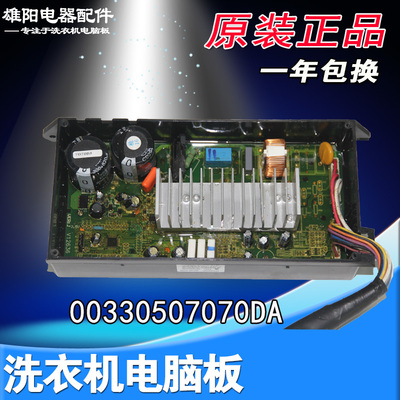 00330507070DA海尔洗衣机驱动板变频板MS70-BZ1528 N MB7518BF61
