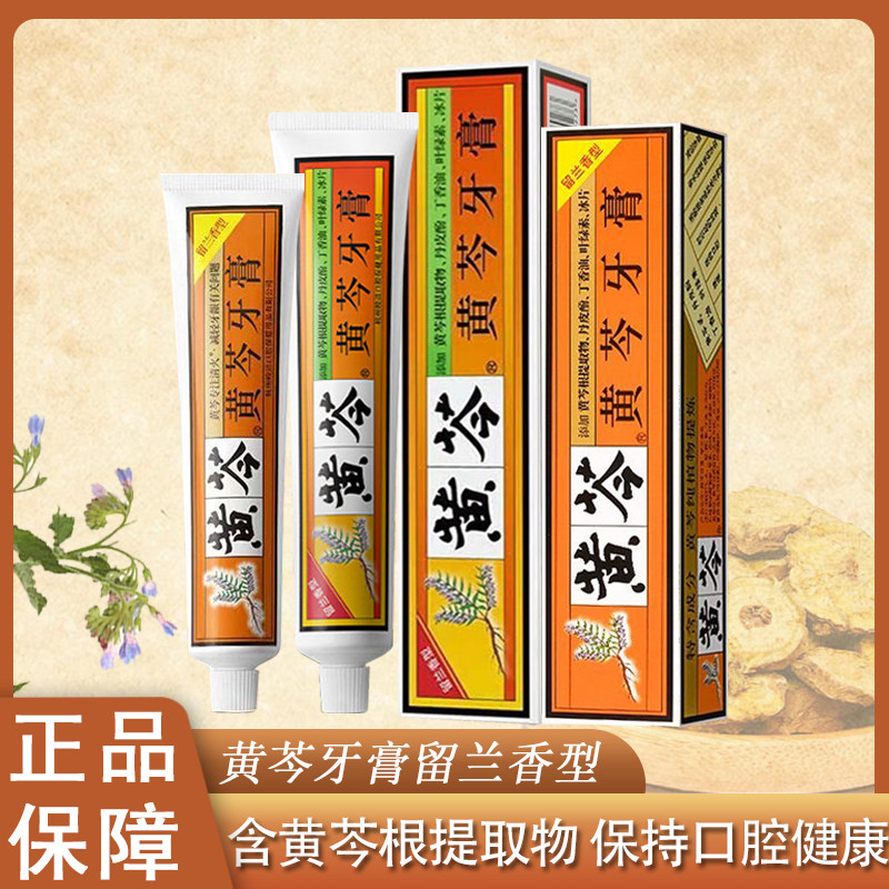 黄芩中草药牙膏留兰香型清新口气保持口腔健康家用经典国货正品