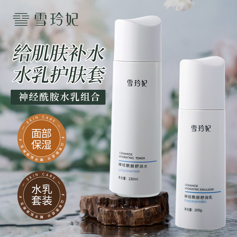 雪玲妃水乳套装神经酰胺舒润水乳液补水保湿面部护理女学生化妆品