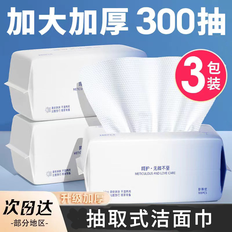 健美创研洗脸巾一次性珍珠纹擦脸洗面男士洁面巾抽纸式学生棉柔巾