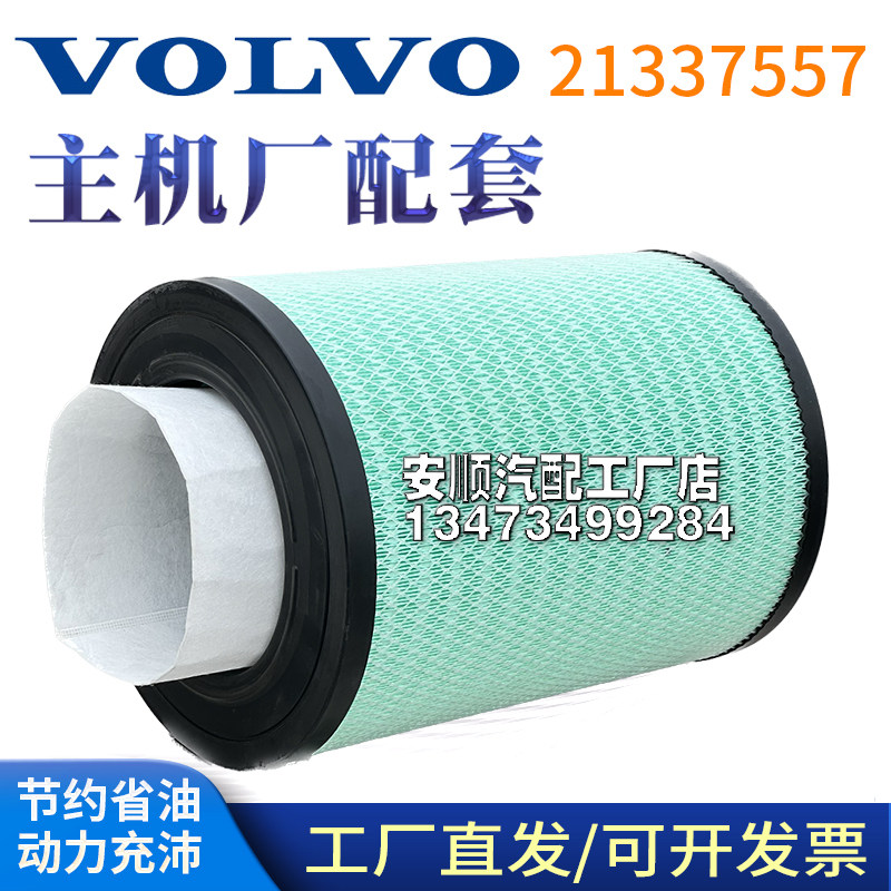适配沃尔沃FM420牵引车泵车搅拌车空气滤芯21337557VOLVO空滤清器_虎窝淘