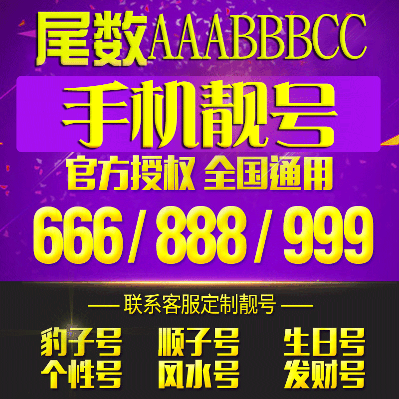 手机好号靓号自选手机卡电话卡尾数AAABBBCC全国通用本地_虎窝淘