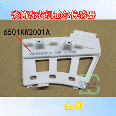 适用LG滚筒洗衣机霍尔组件传感器6501KW2001A B WD-T14426D配件