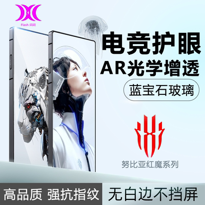 新款柔光宝石膜适用红魔11pro钢化膜全屏务比亚红魔9spro+手机膜8spro不开孔10air磨砂游戏保护贴11pro+防摔
