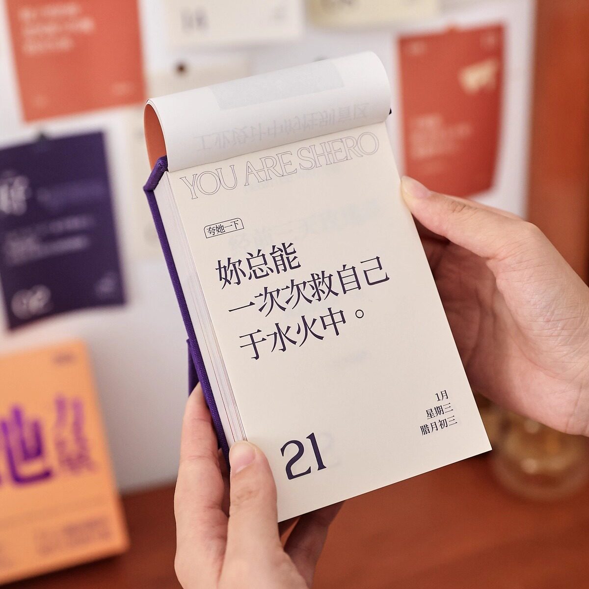 【开启大女主人生】2026女子历女性觉醒励志清醒治愈文案日历台历