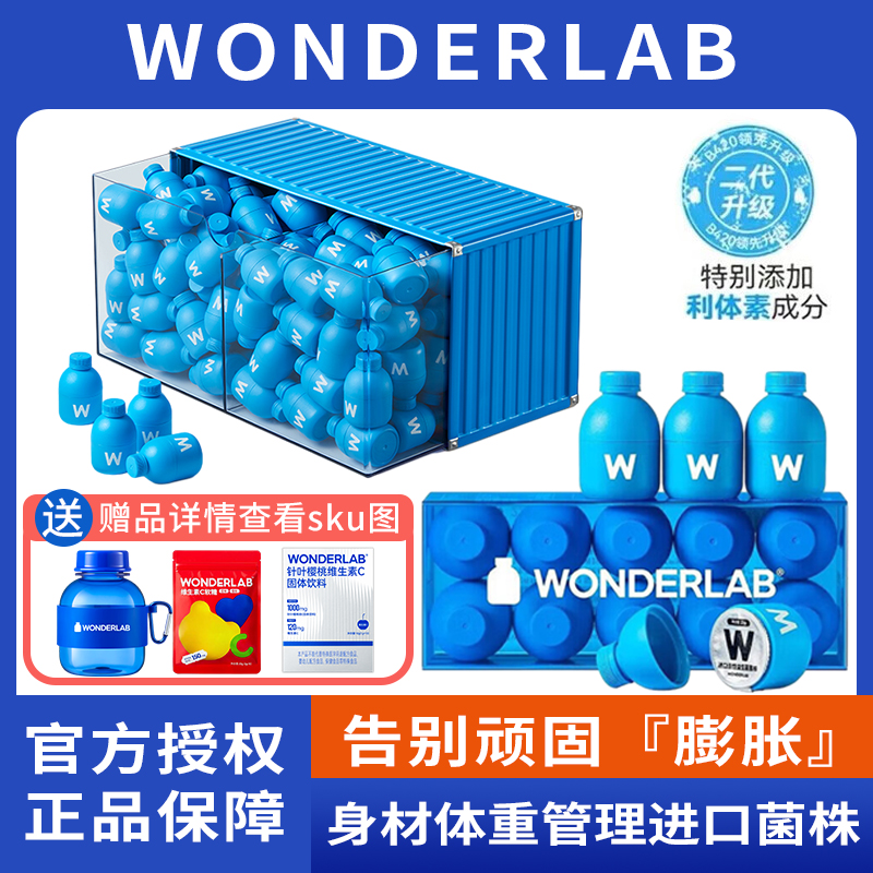 wonderlab万益蓝b420大人益生菌小蓝瓶女性肠胃胖瘦子菌的冻干粉_虎窝淘