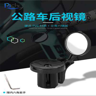 RICHY 后视镜公路车把堵把塞反光镜自行车装备可调节反光镜安全镜