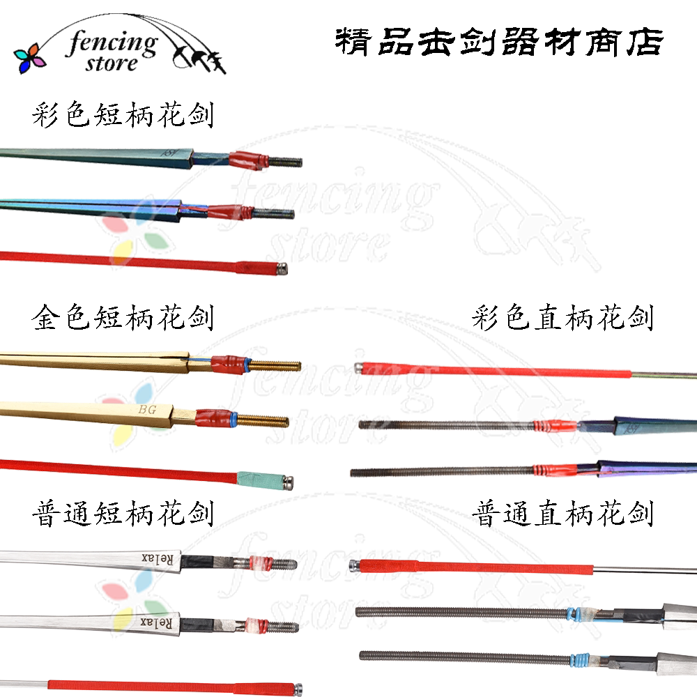 击剑器材电动花剑超软剑条CFA CE认证成人儿童比赛剑条可比赛包邮