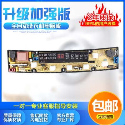 美菱洗衣机电脑板祥牛
