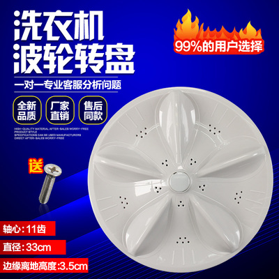 适用吉德洗衣机波轮转盘