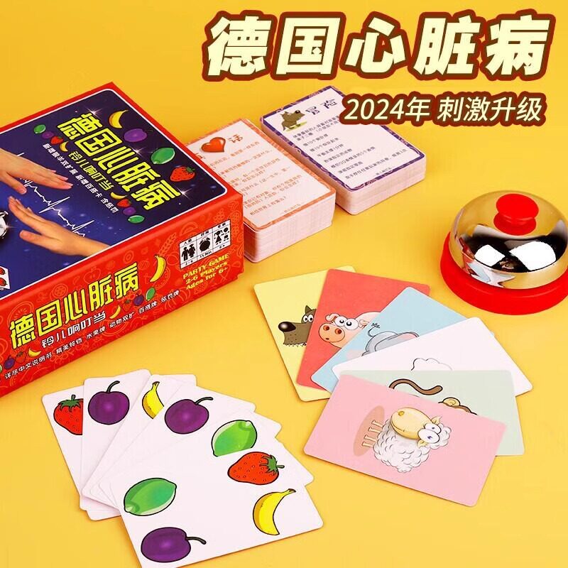 桌游戏德国心脏病豪华版含惩罚多人互动破冰休闲成人聚会玩具卡牌
