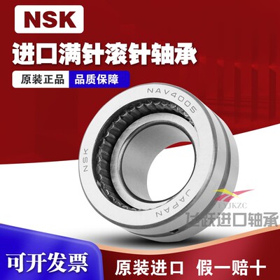 进口NSK满针带内圈滚针轴承NAV