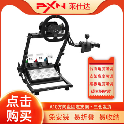 莱仕达游戏方向盘支架兼容多品牌