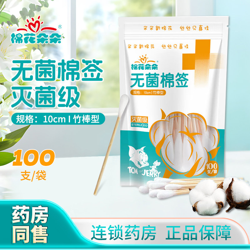 棉花朵朵无菌棉签宝宝婴儿消毒掏耳一次性竹棉棒医用灭菌化妆棉签