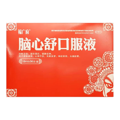 【FGPH/福广府】脑心舒口服液10ml*30支/盒