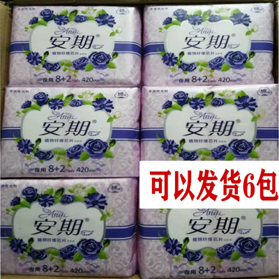 安期夜用纯棉护垫组合卫生巾