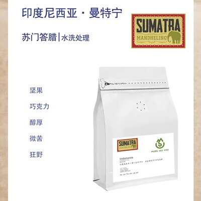 印度尼西亚苏门答腊Sumatra庄园黄金曼特宁19目湿刨法单品咖啡豆