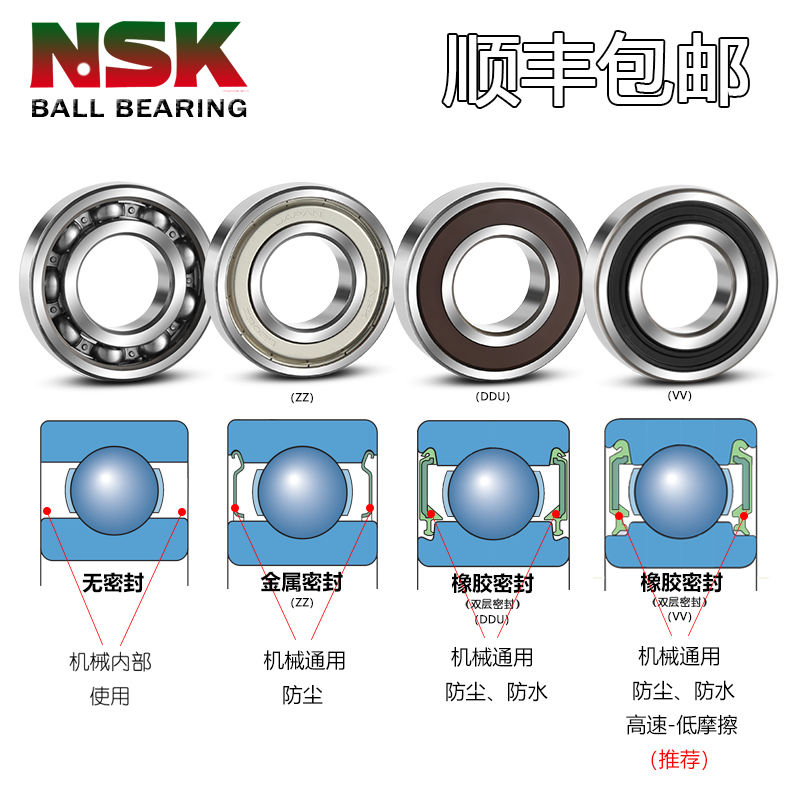 NSK滚珠S F 6801 ZZ DD VV 2R S Z h Z NR轴承旗舰店_虎窝淘