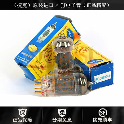 工厂老店捷克JJ(斯洛伐克)ECC803S金脚电子管代曙光12AX7长屏胆管