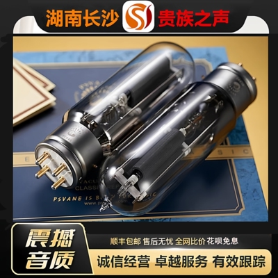 工厂老店 PSVANE/贵族之声WE845复刻美国西电电子管代845胆机管