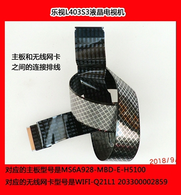 乐视L403S3电视机主板和无线网卡之间的连接排线