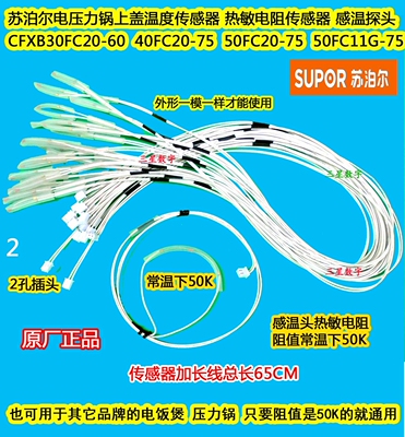 苏泊尔电压力锅上盖温度传感器CFXB30FC11/40FC11/50FC11/50FD11E