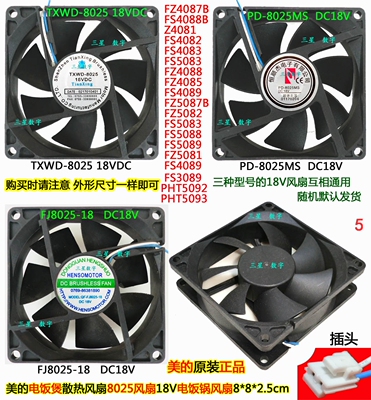 美的电饭煲FZ5082/FS5083/FS5088/FS5089散热风扇 电饭锅18V风扇