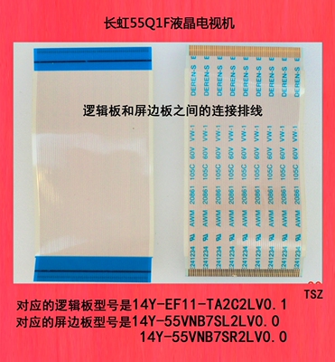 长虹55Q1F逻辑板和屏边板之间的连接排线