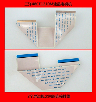 三洋48CE1210M电视机2个屏边板之间的连接排线
