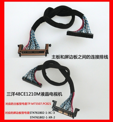 三洋48CE1210M电视机主板和屏边板之间的连接排线