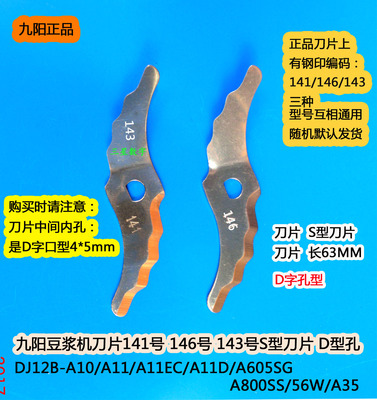 九阳DJ12B-A10/56W/A35/A11豆浆机刀片141号146号143号刀片 S刀片