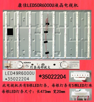 康佳LED50R6000U液晶电视机LED灯条35022204