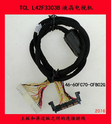 TCL L42F3303B电视主板和屏边板之间的连接排线46-60FC70-CFB02G