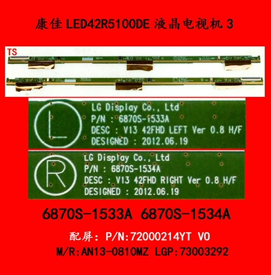 康佳LED42R5100DE屏板屏边板6870S-1533A 6870S-1534A