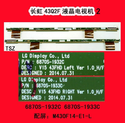 长虹43Q2F电视机屏板屏边板6870S-1932C 6870S-1933C