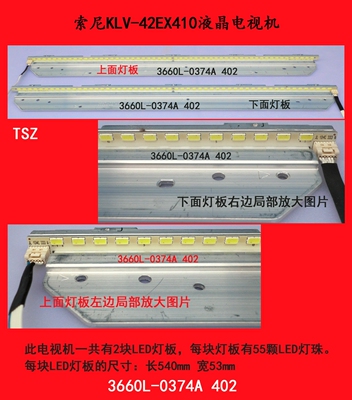 索尼KLV-42EX410电视灯条LED灯板灯条3660L-0374A 402
