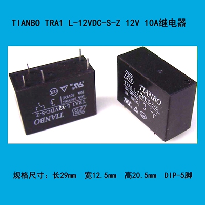 TIANBO TRA1 L-12VDC-S-Z 12V 10A继电器 12V继电器