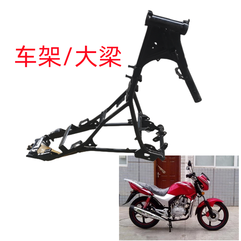 双庆摩托车配件SQ125/150-6小战鹰CBF幻影全车铁架大梁主支架车架