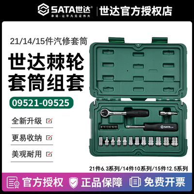 世达工具13件大中小棘轮扳手套筒