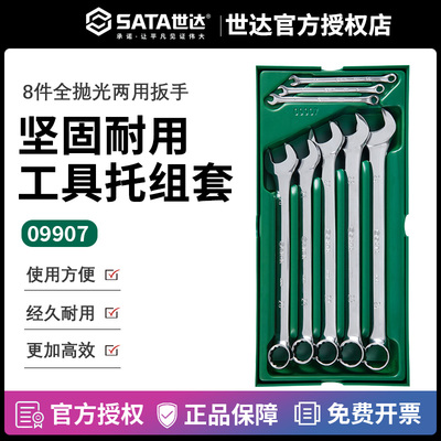 世达汽修工具抛光公制两用开口