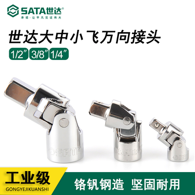 世达大中小万向接头/终身保用