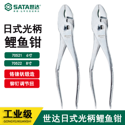 世达工具鲤鱼钳子多功能水泵钳大口钳鱼嘴钳子鱼尾钳70521 70522