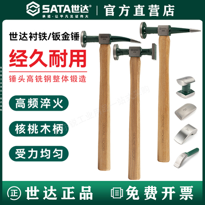 世达钣金锤/垫铁系列/官方正品