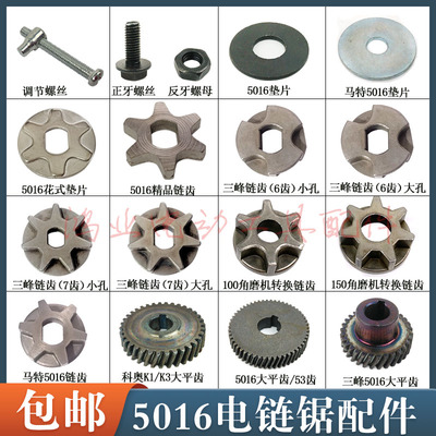 适配5016电链锯链齿链轮