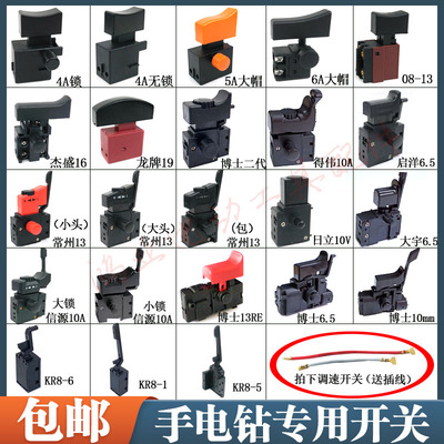 手电钻开关适用aeg调速正反