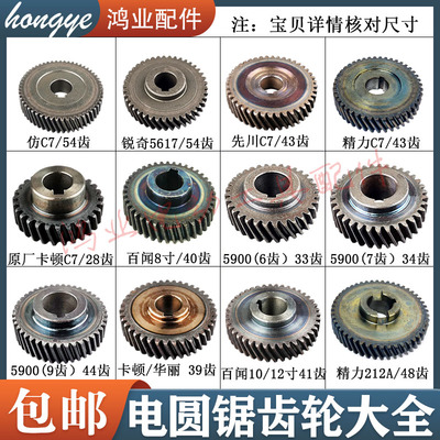 华丽/卡顿/精力电圆锯齿轮